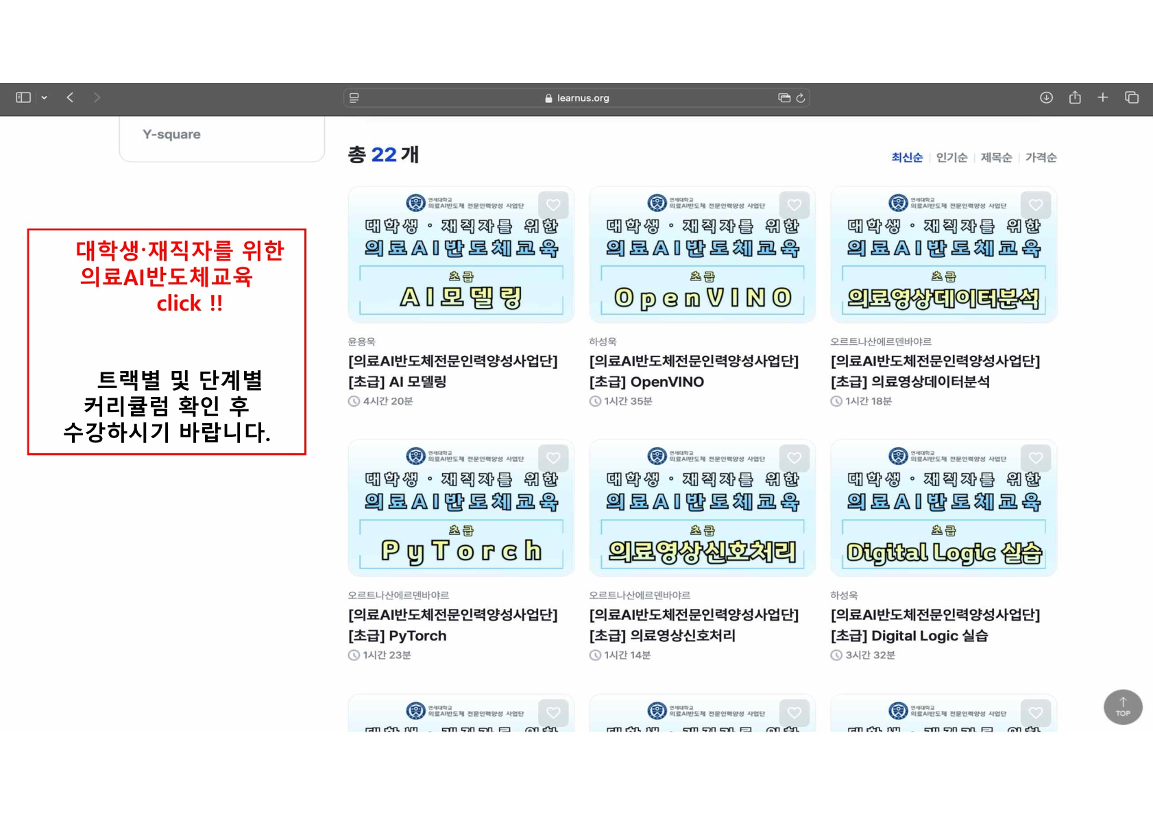 재직자과정공지 게시판읽기(2025 대학생‧재직자를 위한 의료AI반도체 교육(재직자 과정) 교육 사이트(Learn US) 접속 매뉴얼) | 의료AI반도체전문인력양성사업단