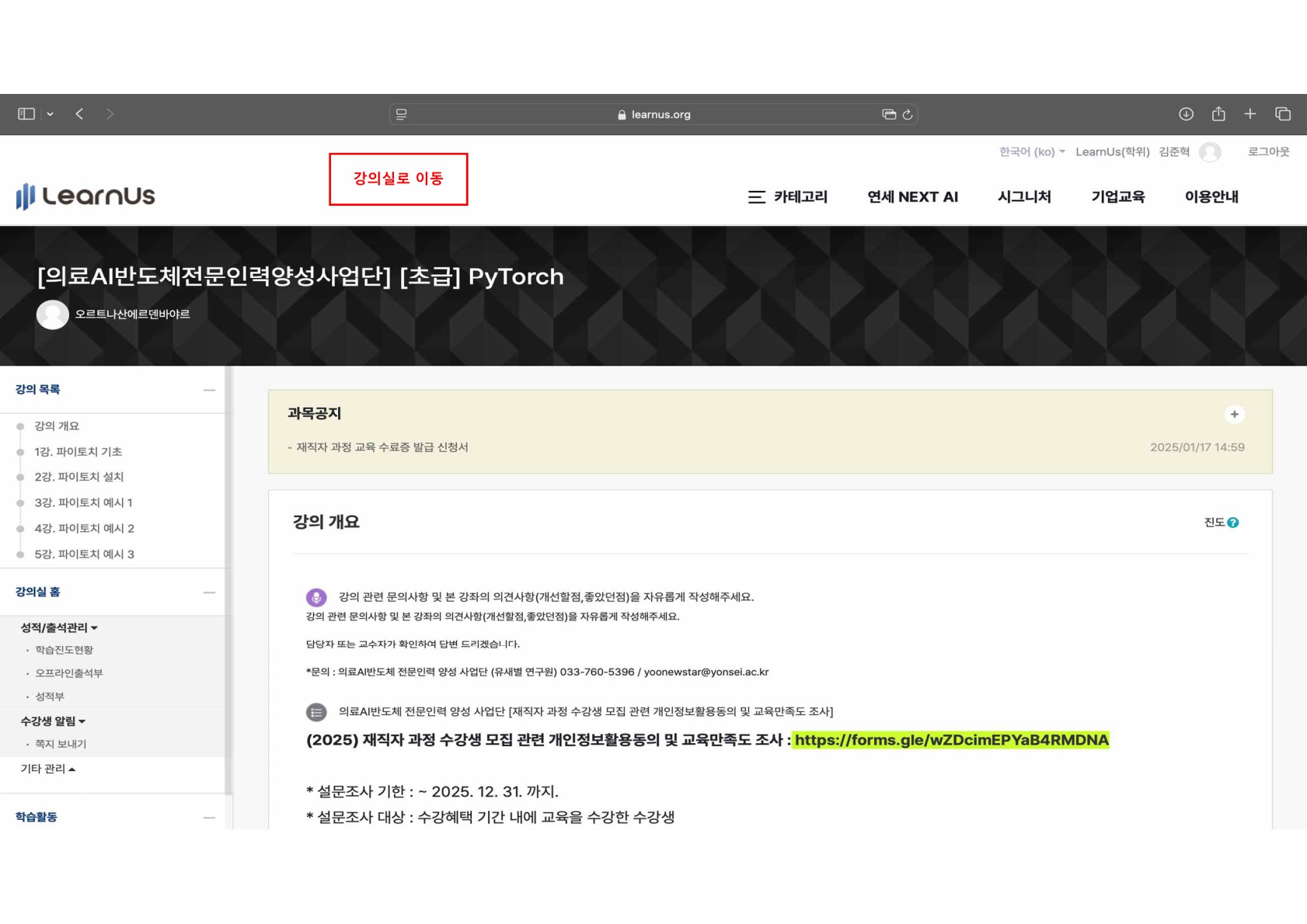 재직자과정공지 게시판읽기(2025 대학생‧재직자를 위한 의료AI반도체 교육(재직자 과정) 교육 사이트(Learn US) 접속 매뉴얼) | 의료AI반도체전문인력양성사업단