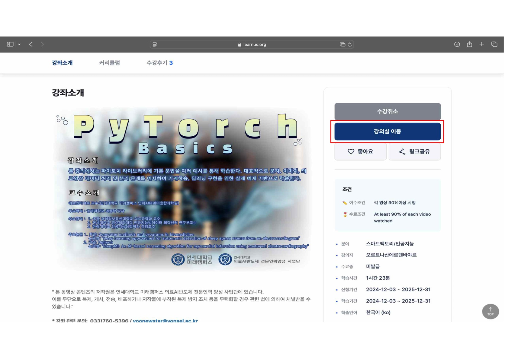 재직자과정공지 게시판읽기(2025 대학생‧재직자를 위한 의료AI반도체 교육(재직자 과정) 교육 사이트(Learn US) 접속 매뉴얼) | 의료AI반도체전문인력양성사업단